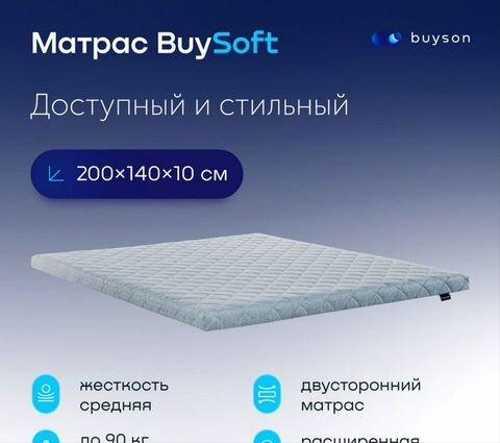 Матрас 200*140 BuySoft