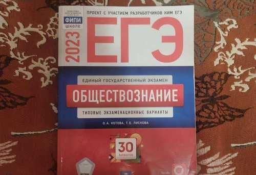 Учебник по обществознанию, подготовка к егэ