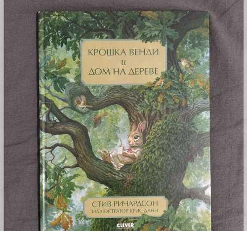 Детская книга clever