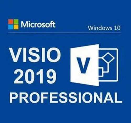 Microsoft visio 2016,2019 ключ активации