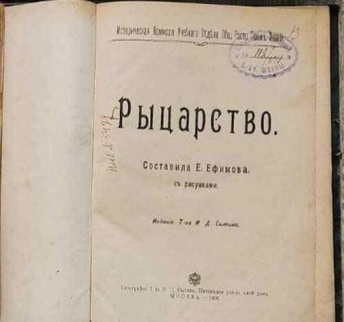Книга Рыцарство 1906 г