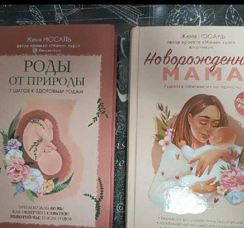 Книга роды от природы и новорожденная мама