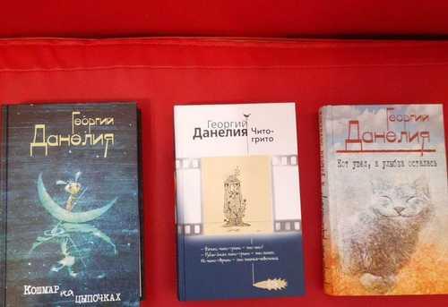 Книги Георгия Данелия