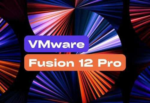 Fusion 12 Pro Гипервизор официальное издание ключ