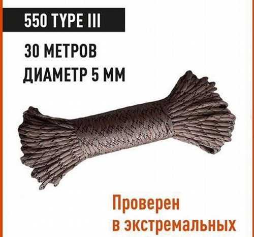 Паракорд кмф78 Nylon Paracord 30 метров