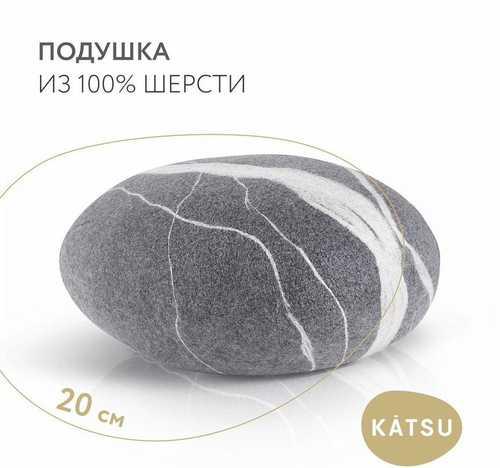 Пуф-подушка камень "Бонго" 20 см, цвет Светло-серы