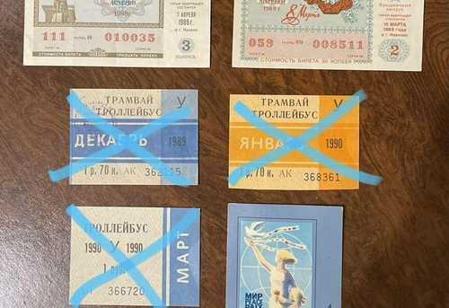 Лотерейные билеты, проездные 1989-90г. СССР
