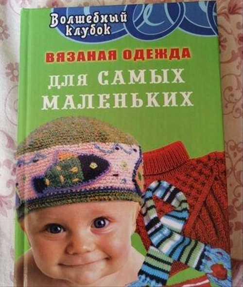 Книги по вязанию