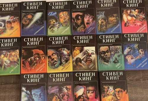 Стивен Кинг, 16 книг