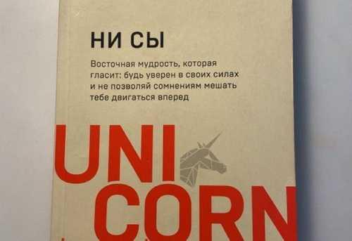 Книга Ни Сы