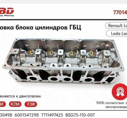 Головка Блока ГБЦ Логан Ларгус К7М K7J 1.4-6 голая