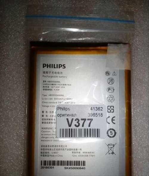 Аккумулятор для Philips V377/ V787 - 5000mAh /ориг