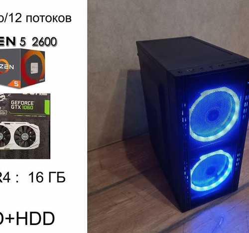 Игровой/Ryzen 5 2600X/16 гб/ GeForce GTX 1060 6 гб