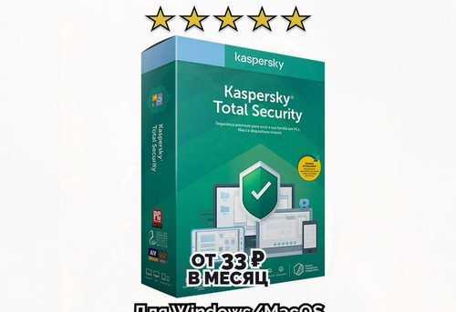 Антивирус Касперский на 2 года (1-3 пк)