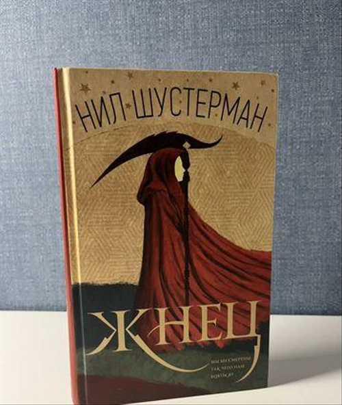 Книга Нила Шустермана