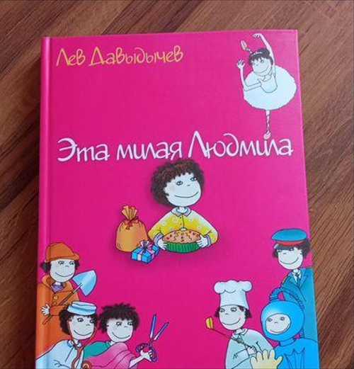 Книги Лев Давыдычев