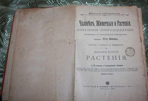 Книга Отто Шмейль. "Человек, животные и растения"