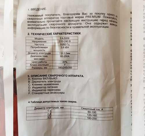 Сварочный аппарат