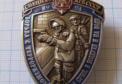 Знак управление "А"Альфа Спецназ кгб СССР