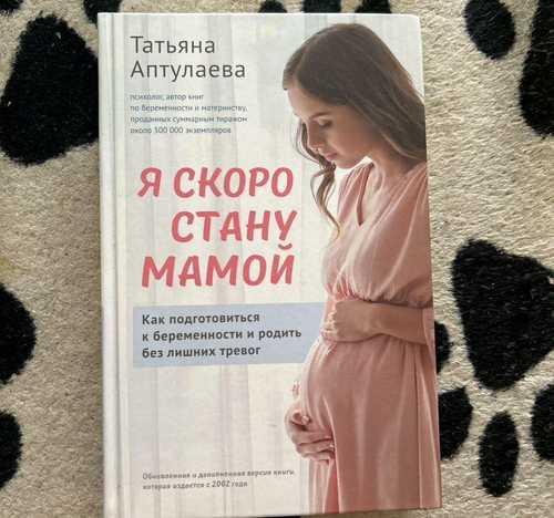 Книга для беременных