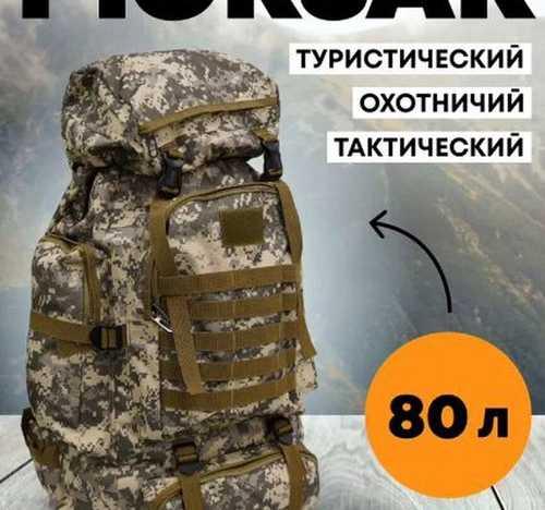 Рюкзак Taigan Grizzly 80L ACU