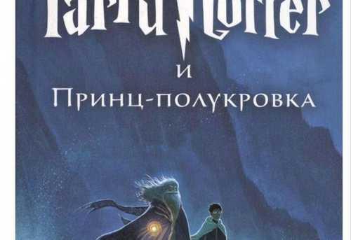 Книга "Гарри Поттер"