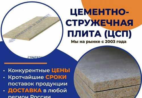 Цементно-стружечная плита (цсп) 3200х1250х10