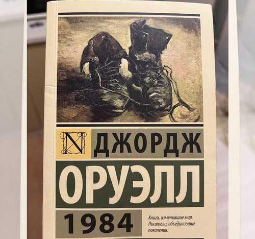 Книги классика 1984