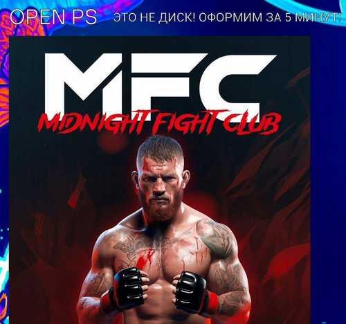 MFC - Midnight Fight Club ps4 и ps5