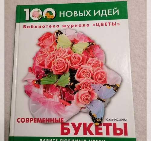 Современные букеты