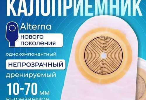 4 калоприемника coloplast 174500