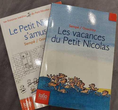 Книги на французском, le petit Nicolas