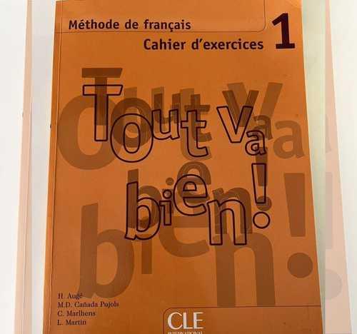 Тетрадь для упражнений по французскому языку