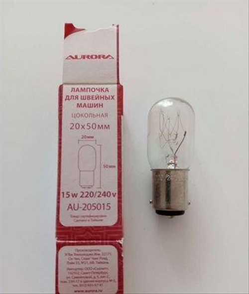 Новая лампочка для швейной машины контактная 20*50