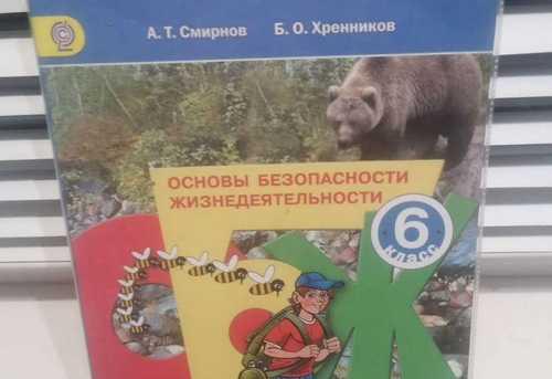 Книга по обж 6 класс