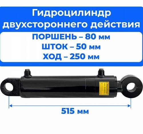 Гидроцилиндр 80.50.250.515 поворота манипулятора