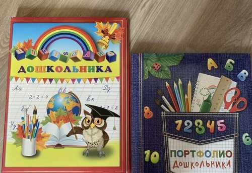 Портфолио дошкольника дневник в подарок