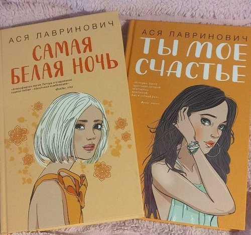 Книги Аси лавринович