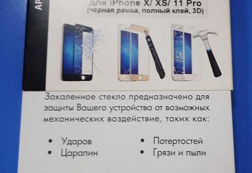 Защитное 3D стекло на iPhone 11 pro (черная рамка)