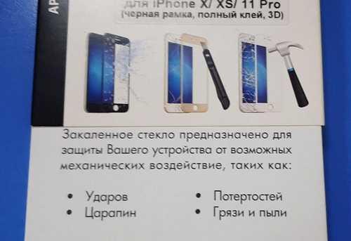 Защитное 3D стекло на iPhone 11 pro (черная рамка)