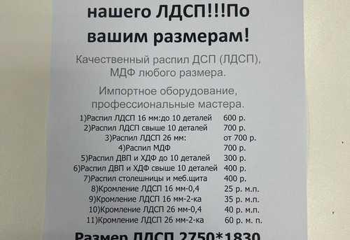 Распил лдсп
