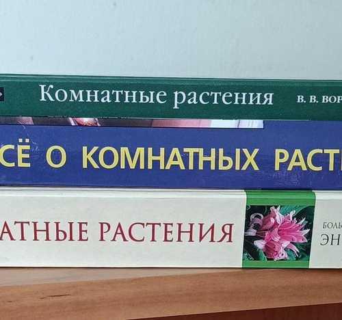 Комнатные растения