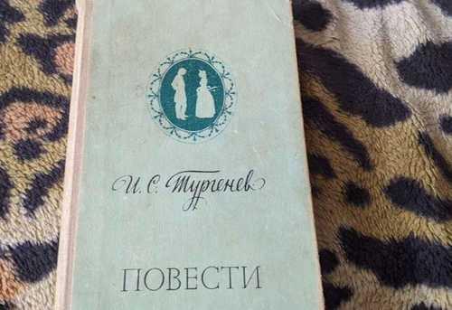 Книга И.С. Тургенев "Повести". Издание 1980 года