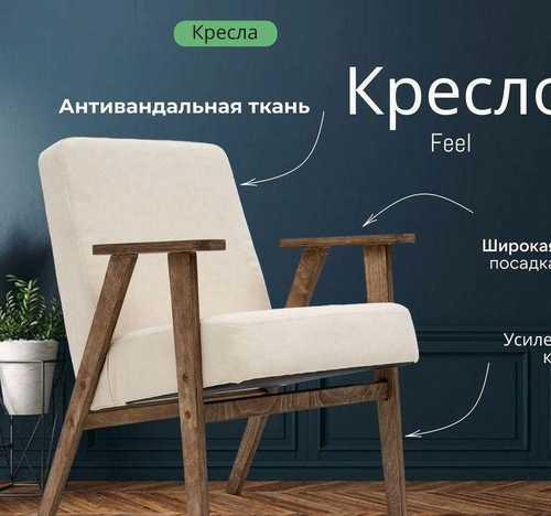 Кресло для кафе и дома