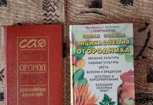 Книги Сад Огород