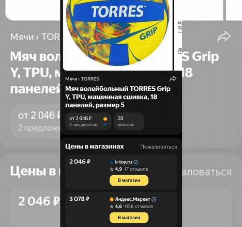 Волейбольный мяч Torres