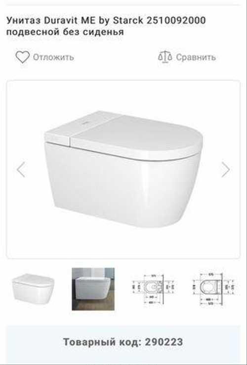 Унитаз подвесной Duravit Me By Starck