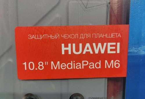 Чехол Smart Case для Huawei MediaPad M6 10.8