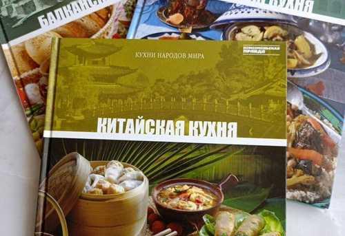 Книги из серии "Кухни народов мира"