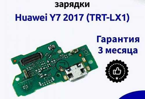 Шлейф (плата) зарядки для Huawei Y7 2017 (TRT-LX1)